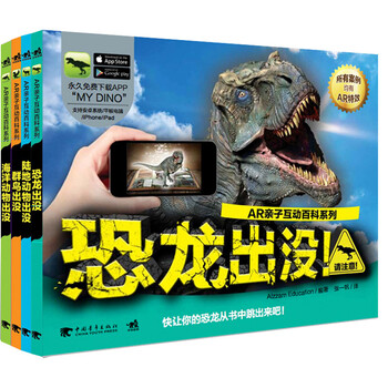 AR亲子互动百科系列（套装共4册）