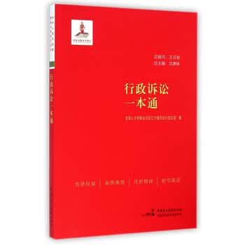 行政诉讼一本通