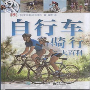 自行车骑行大百科