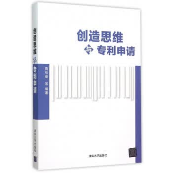 创造思维与专利申请