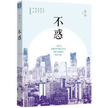 不惑