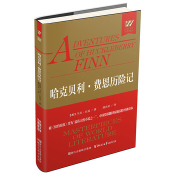 哈克贝利·费恩历险记