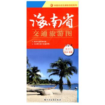 2022年 海南地图 87*58厘米 海南省交通旅游图