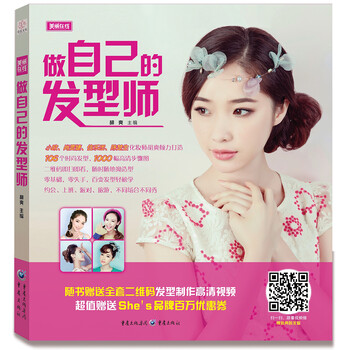   做自己的发型师9787229067748重庆