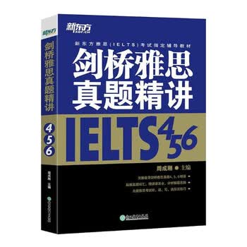 包邮 新东方?剑桥雅思真题精讲456