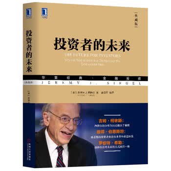 对冲基金怪杰（典藏版） 投资者的未来