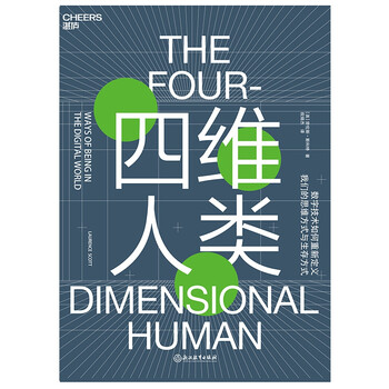 四维人类