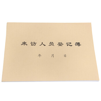 软抄本备课本教师笔记本 班务日志 收发文登记簿 教案本 练习本 施工日志牛皮纸本子 会议记录本 来访人员登记簿 50页 1本