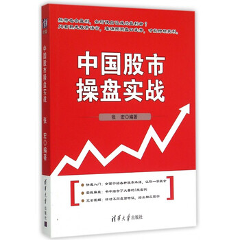 中国股市操盘实战