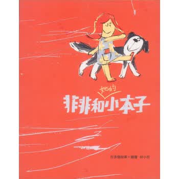 非非和她的小本子