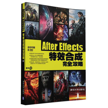 After Effects特效合成完全攻略（附光盘）
