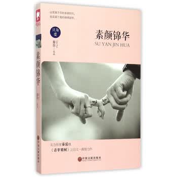 素颜锦华