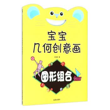 宝宝几何创意画 圆形组合