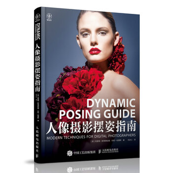 人像摄影摆姿指南（摄影客出品）