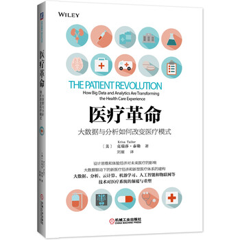 医疗革命：大数据与分析如何改变医疗模式