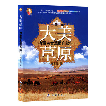 大美草原 内蒙古大草原自驾行 内蒙古旅游地图