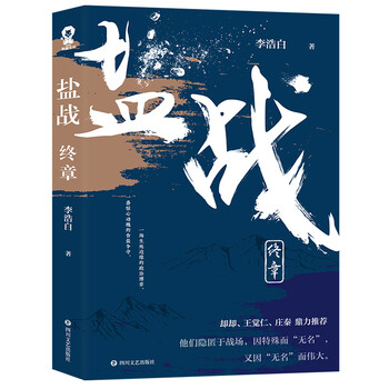 盐战 终章