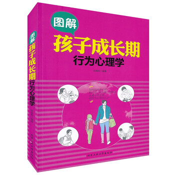 图解孩子成长期行为心理学【】9787563946464