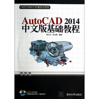 AutoCAD2014中文版基础教程(附光盘)/CAD\