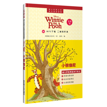 迪士尼青少年英汉双语读物.小熊维尼（美绘版）（赠MP3下载 二维码听读）