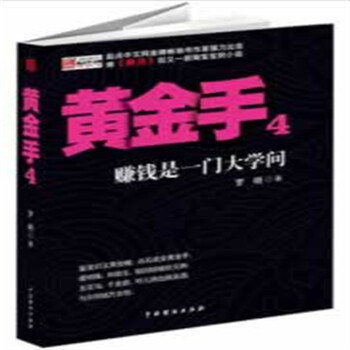 样品书 《黄金手4》 罗晓   39.80元