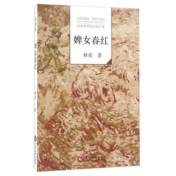 婢女春红