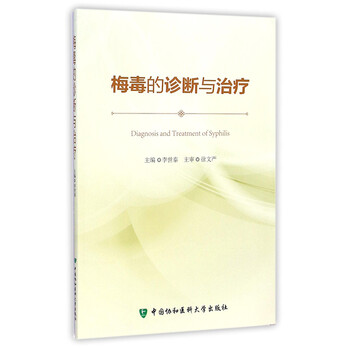 梅毒的诊断与治疗