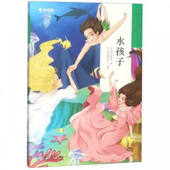 水孩子(3-4年级)/学而思大语文分级阅读