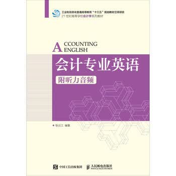 会计专业英语 附听力音频