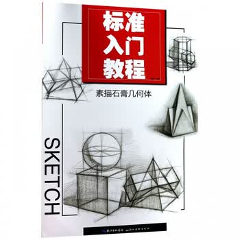 素描石膏几何体(标准入门教程)