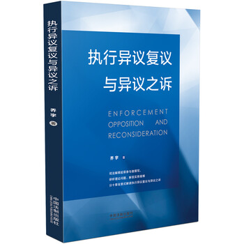 执行异议复议与异议之诉