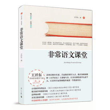 非常语文课堂