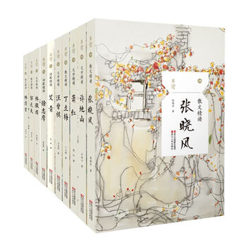 现代文学经典10册 张晓风许地山萧红丁立梅汪曾祺艾青徐志摩林徽因郁达夫林清玄 青少年中学生课外语文阅