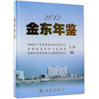 金东年鉴（2012）