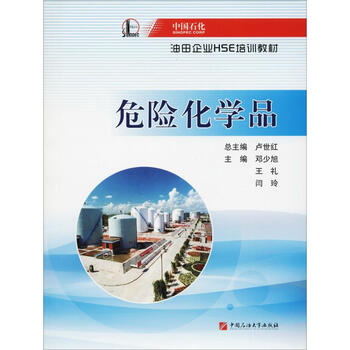 危险化学品