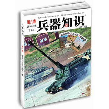 兵器知识第九卷（总第362-364期）