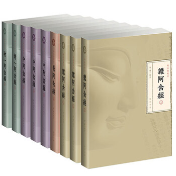 阿含经校注 全九册 线装书局480