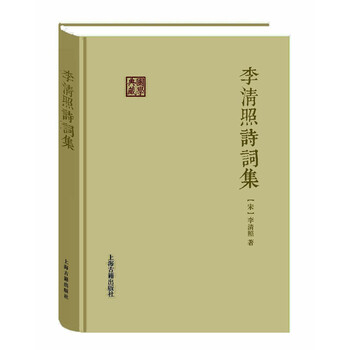 李清照诗词集/国学典藏