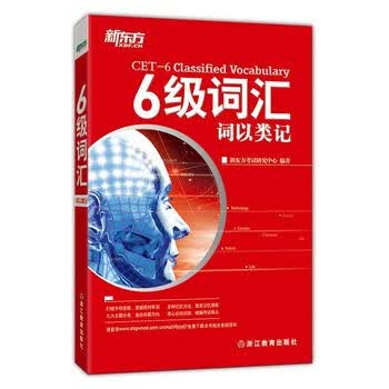  6级词汇：词以类记 