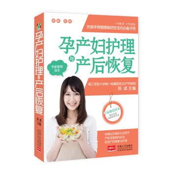 孕产妇护理与产后恢复9787510137273中国人口