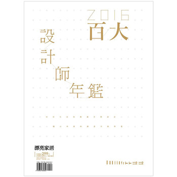 2016 百大設計師年鑑  室内设计港台原版图书籍台版正版进口