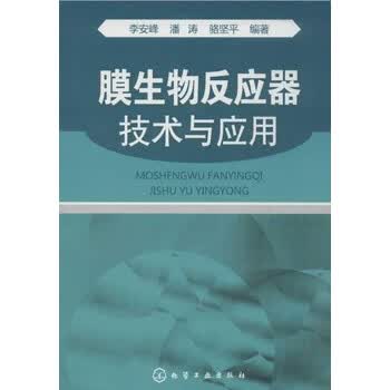 膜生物反应器技术与应用