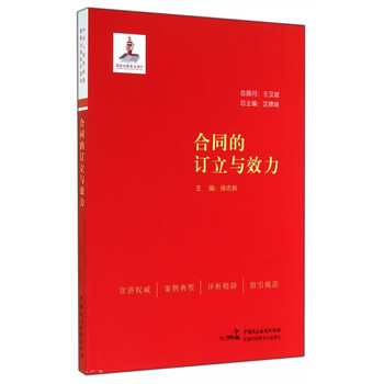 合同的订立与效力