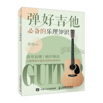弹好吉他必备的乐理知识(优枢学堂出品)