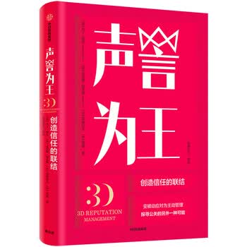声誉为王