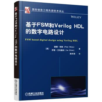基于FSM和Verilog HDL的数字电路设计9787111532927