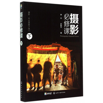 摄影必修课(下)