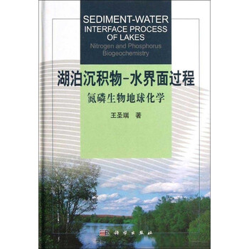 [按需印刷] 湖泊沉积物-水界面过程：氮磷生物地球化学