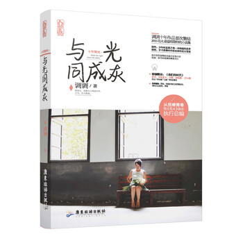 与光同成灰9787557002473广东旅游