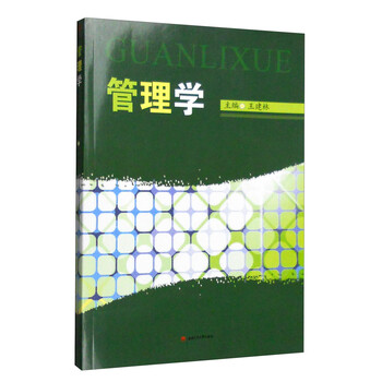 管理学